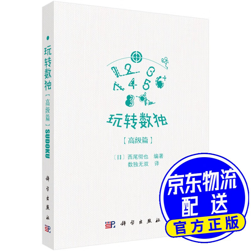 玩转数独：高级篇