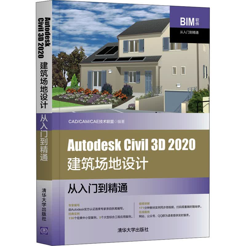 Autodesk Civil 3D 2020建筑场地设计从入门到精通