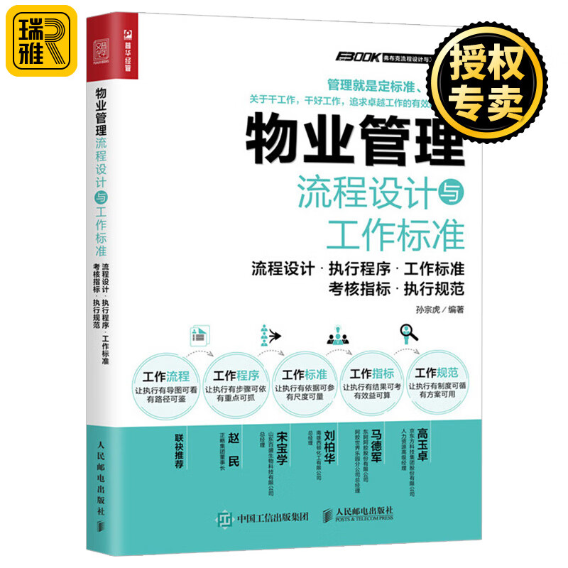 物业管理流程设计与工作标准 物业经理岗位培训 物业经理工作手册 考核指标 执行规范 物业管理企业管理书籍全面