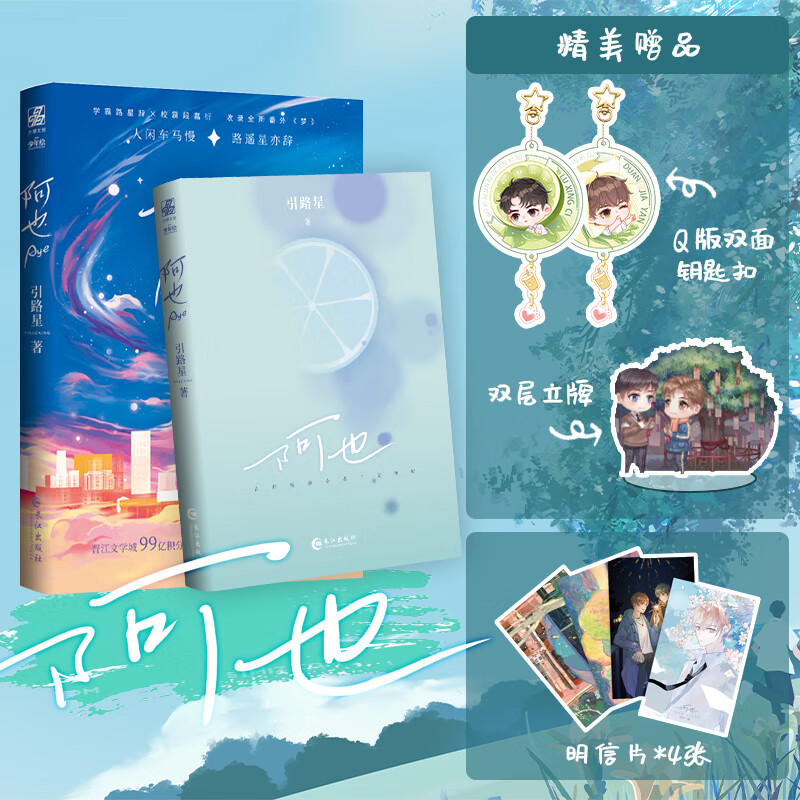 阿也（原名：我喜欢你的信息素）