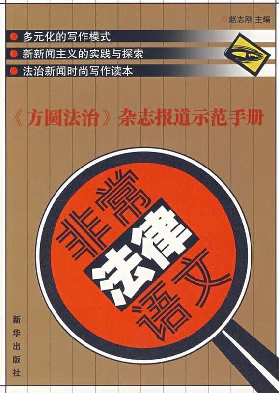 非常法律语文