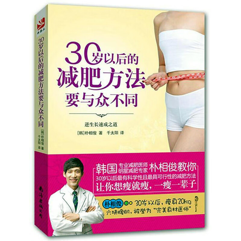 专家教授大揭秘减脂减重这点事儿书籍 30岁以后的减肥方法要与众不同 定价32