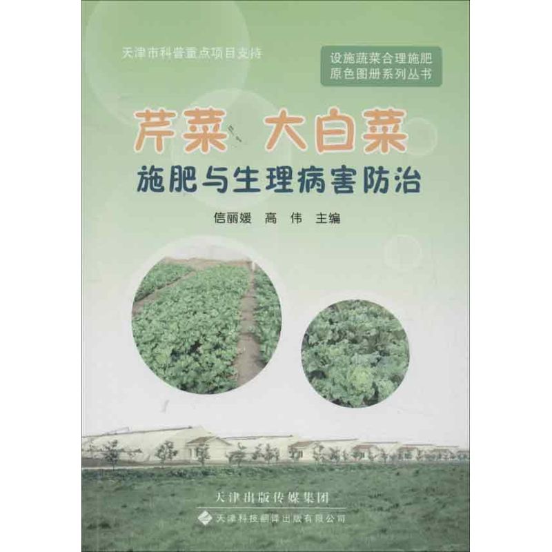 芹菜大白菜施肥与生理病害防治