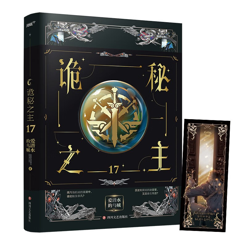 诡秘之主(17)