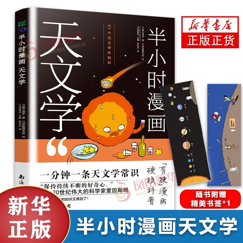 全2册半小时漫画天文学+半小时漫画星座6-12岁小学生一二三四五六年级儿童课外阅读天文知识科普漫画书 半小时漫画天文学