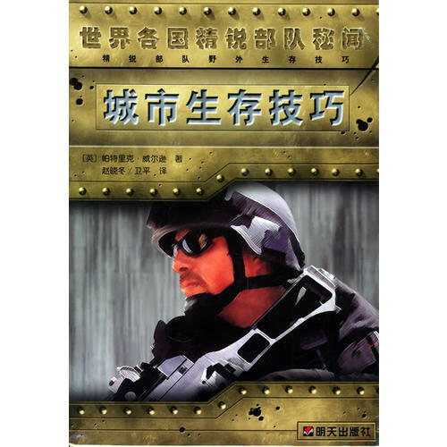 城市生存技巧【好书】