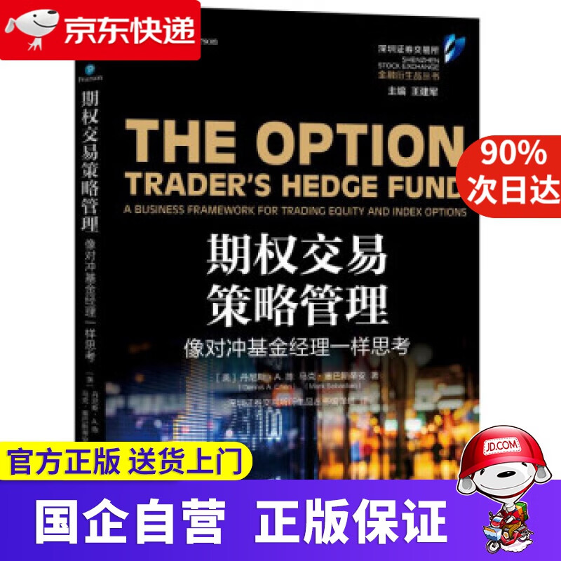 期权交易策略管理：像对冲基金经理一样思考 [美]丹尼斯·A.陈,马克 机工出版