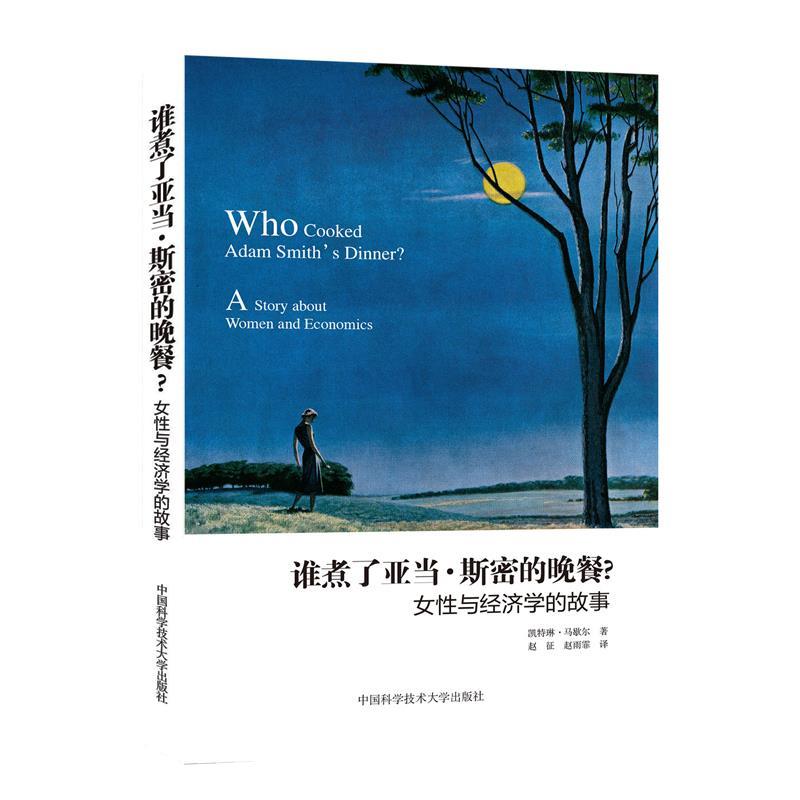谁煮了亚当·斯密的晚餐