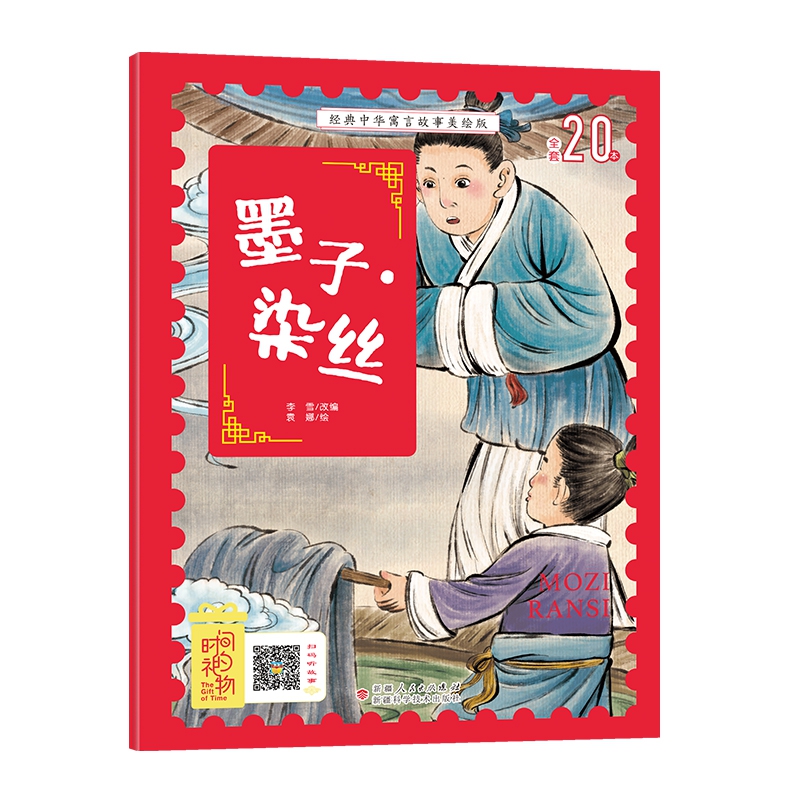（包邮）墨子·染丝9787546645520