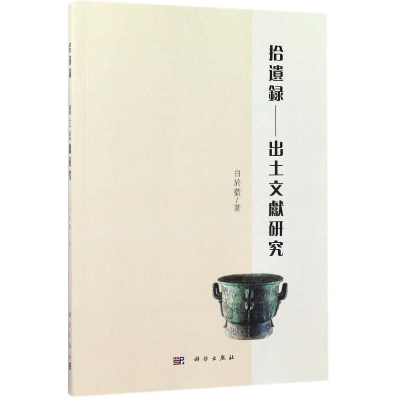 拾遗录