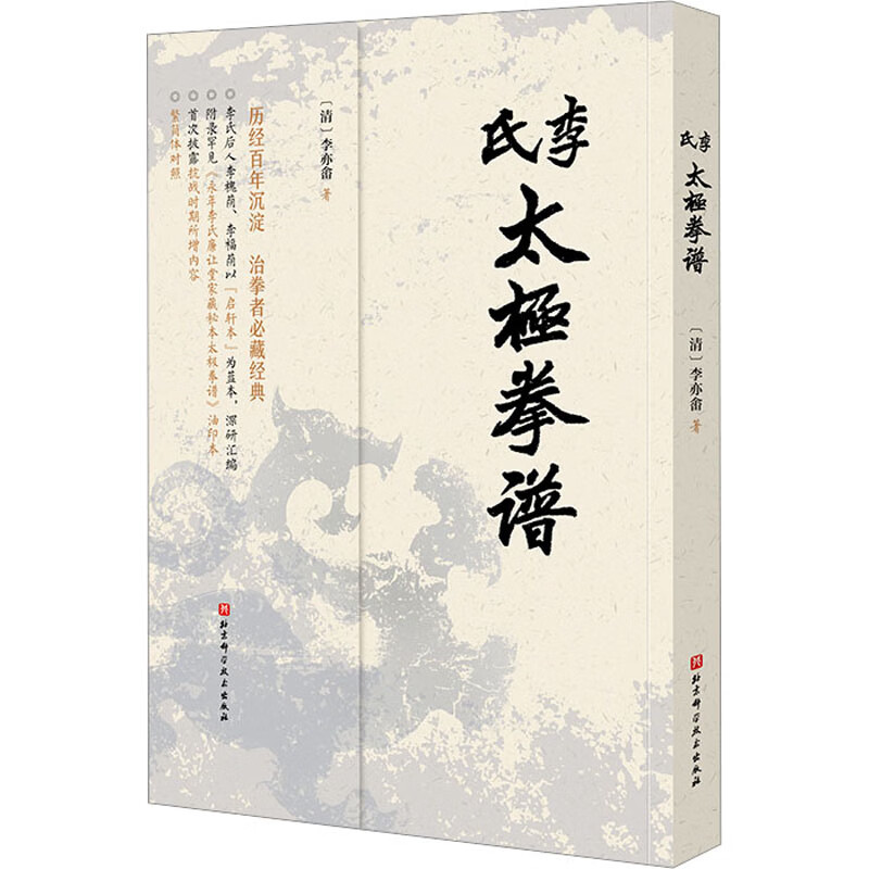 李氏太极拳谱 图书