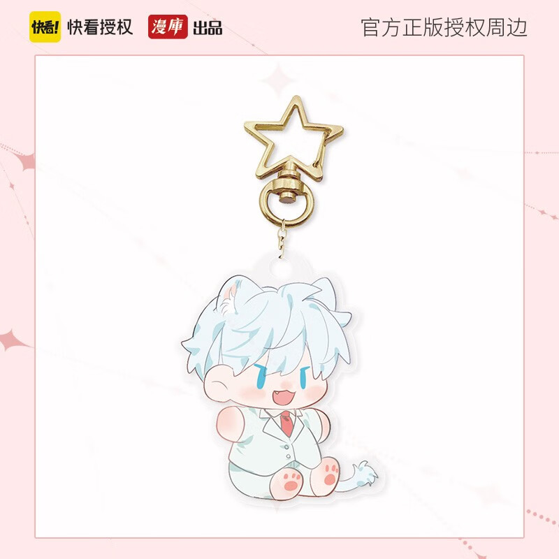 漫库快看官方授权「人鱼陷落纪念日」系列周边 同名小说漫画衍生 力潮文创官周 Q版亚克力钥匙扣-白楚年款