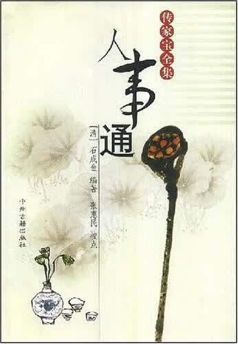 人事通【好书】