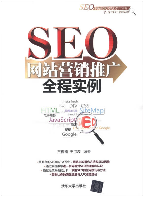 SEO网站营销推广全程实例【好书】