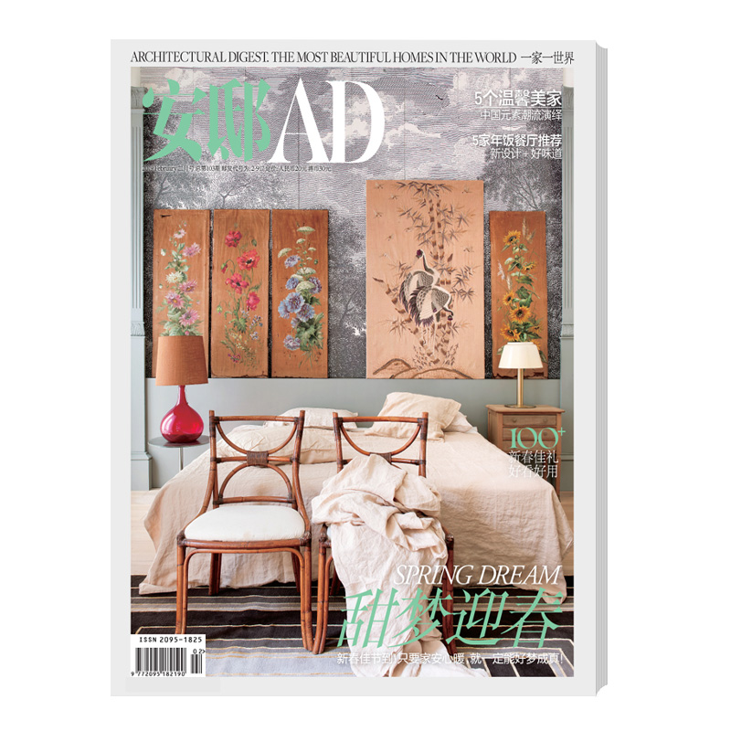 安邸AD/Architectural Digest（2019年02月号）