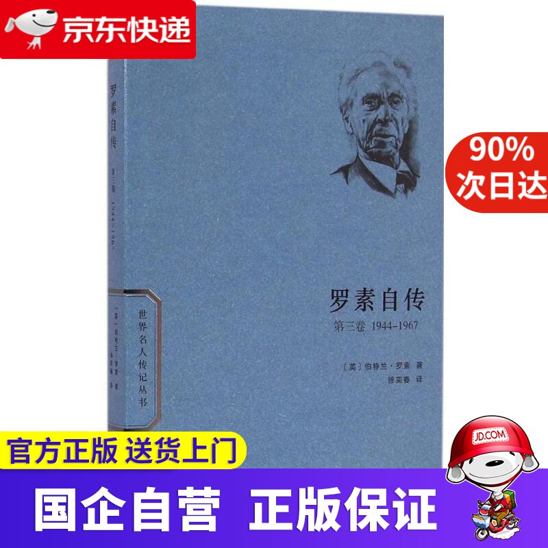 罗素自传 商务印书馆 9787000864