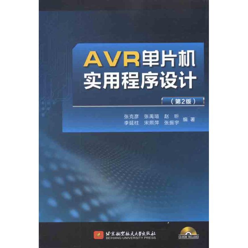 AVR单片机实用程序设计