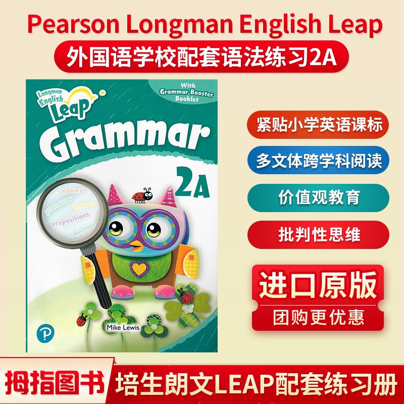 培生朗文原版 Longman English Leap 2A 国际版小学二年级第一学期 少儿英语教材 语法练习