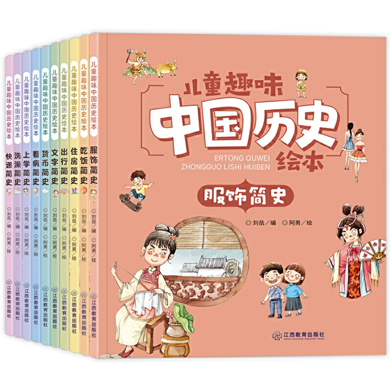 儿童趣味中国历史绘本（全10册）小学生课外阅读一二三年级课外书*3-9岁绘本睡前故事古人的生活