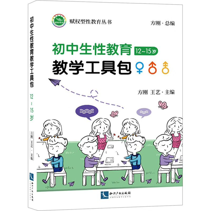 初中生性教育教学工具包12-15岁