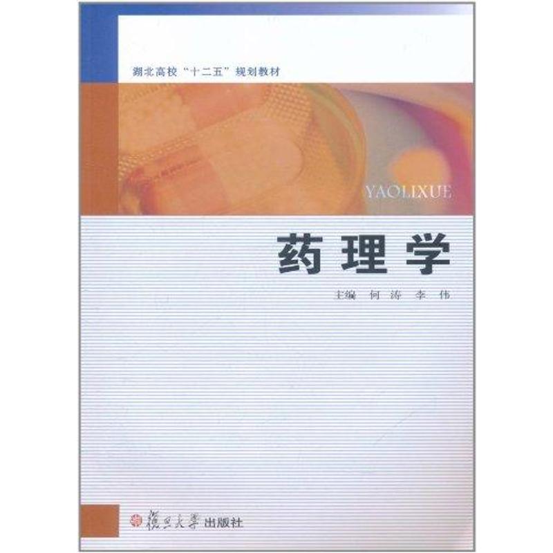 药理学