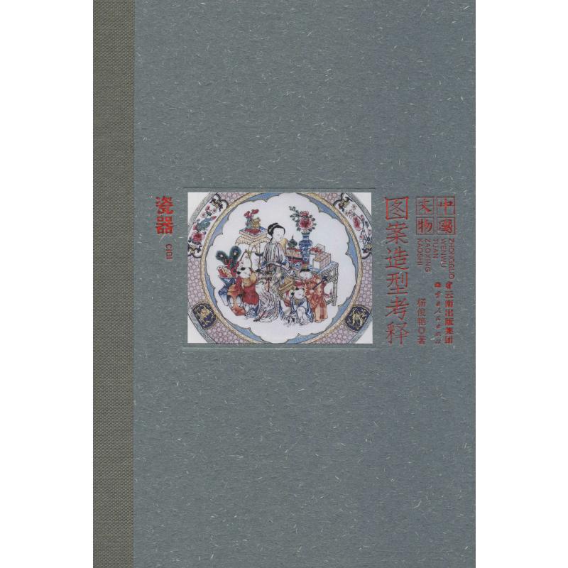 瓷器 杨俊艳 书籍