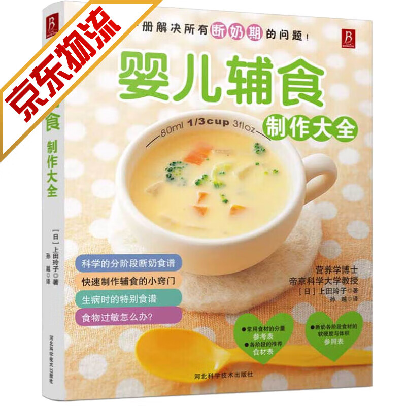【系列自选】婴幼儿百科书籍育儿百科书籍 婴儿辅食制作大全
