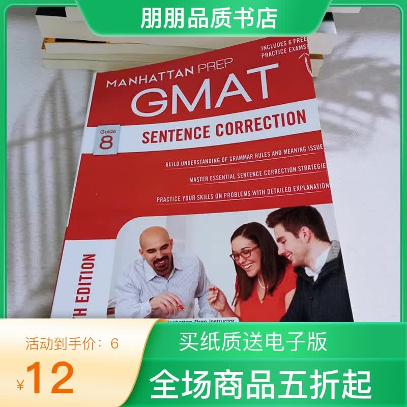 GMAT Sentence Correction (Manhattan Prep GMAT Strategy Guide 电子书
