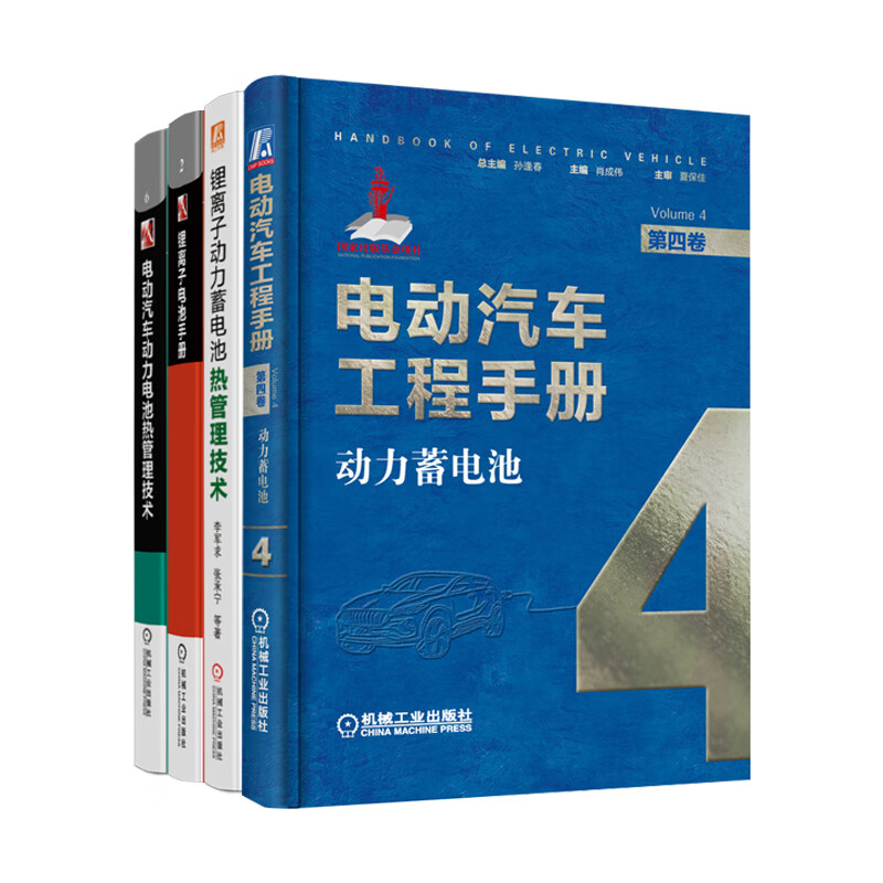 锂离子电池手册4本套
