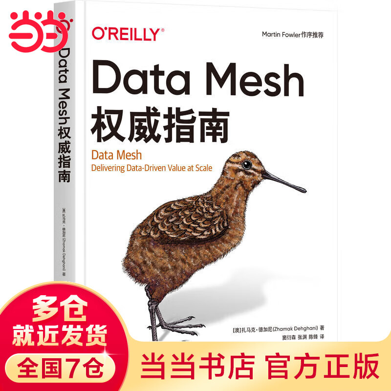 Data Mesh权威指南