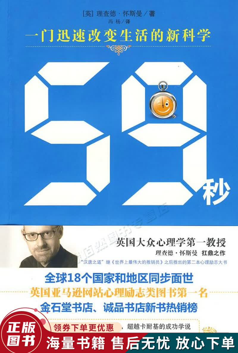 59秒：少一秒，心理学才更有魔力