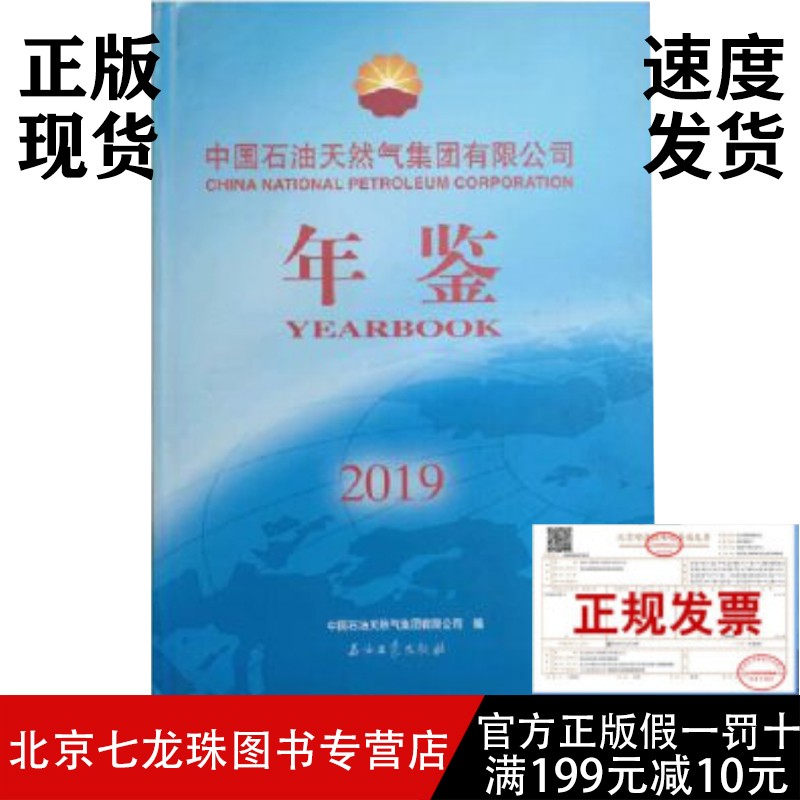 中国石油天然气集团有限公司年鉴2019-现货