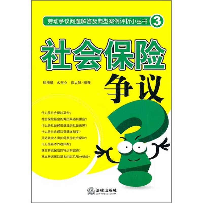 社会保障争议3【好书】