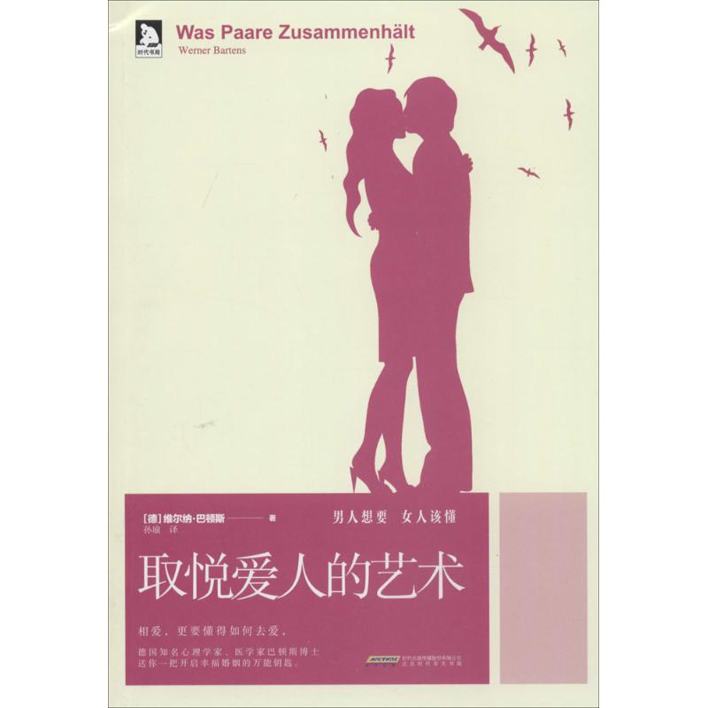 取悦爱人的艺术