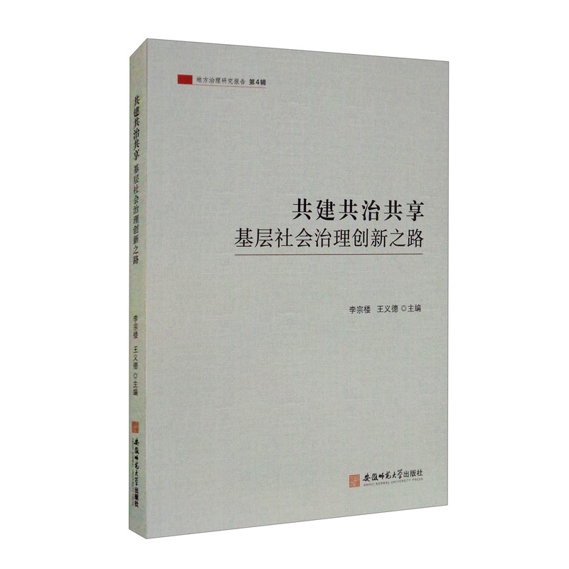 共建共治共享：基层社会治理创新之路