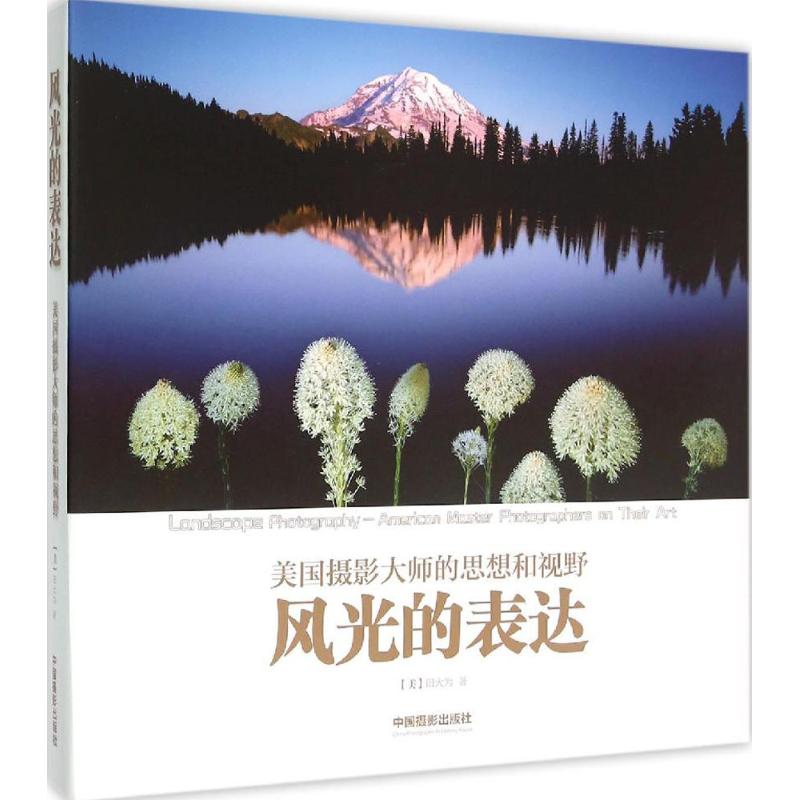风光的表达