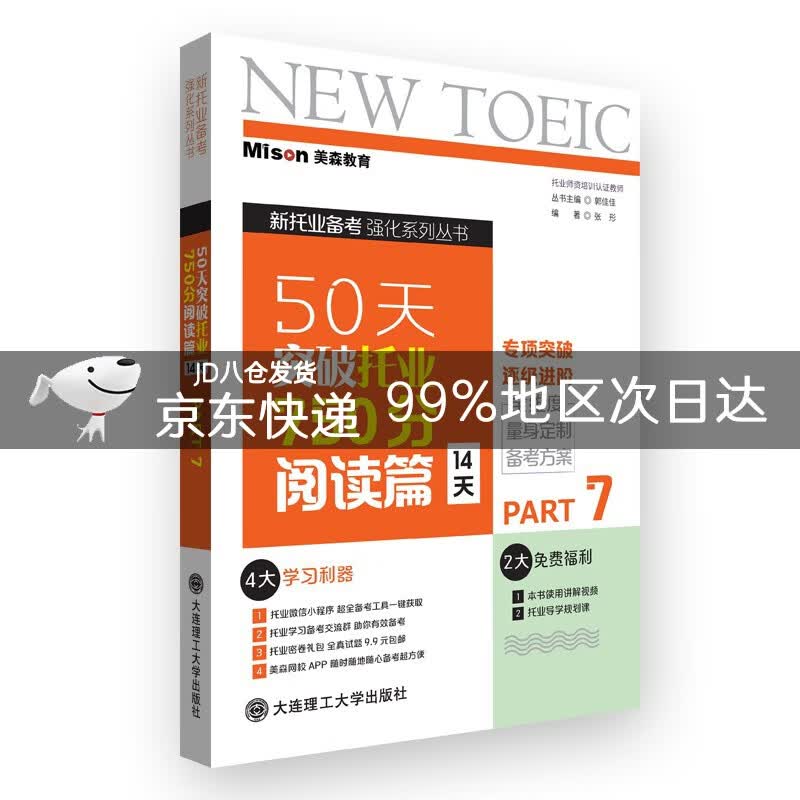 50天突破托业750分阅读篇(14天)