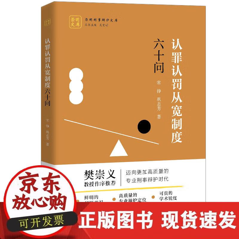 【现货】认罪认罚从宽制度六十问