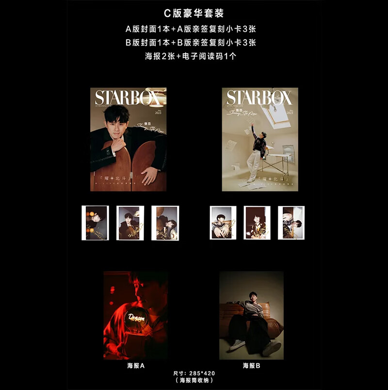 费加罗男士5月 张杰AB封面 赠官方小卡6张海报2张海报筒 计入销 STARBOX人物 C版(杂志本体[A+
