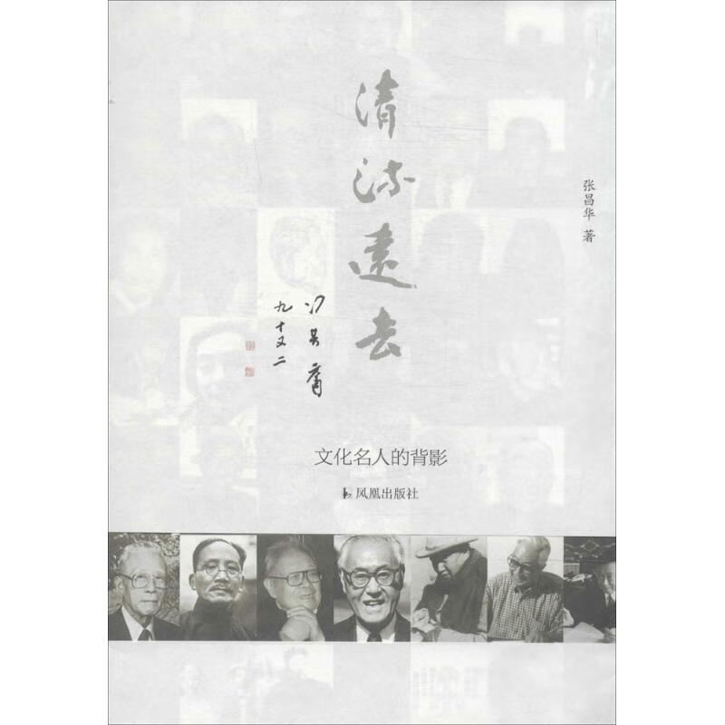 清流远去