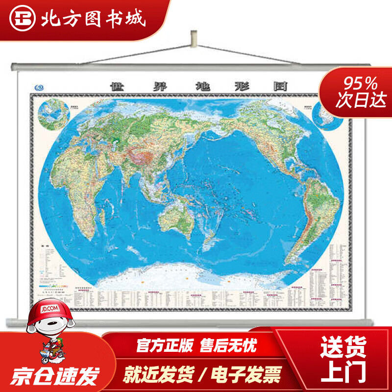 【现货】世界地形图挂图（地形版1.5米1.1米无拼缝专业挂图）中国地图出版社中国地图出版社 北方图书城