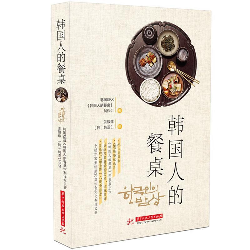 韩国人的餐桌