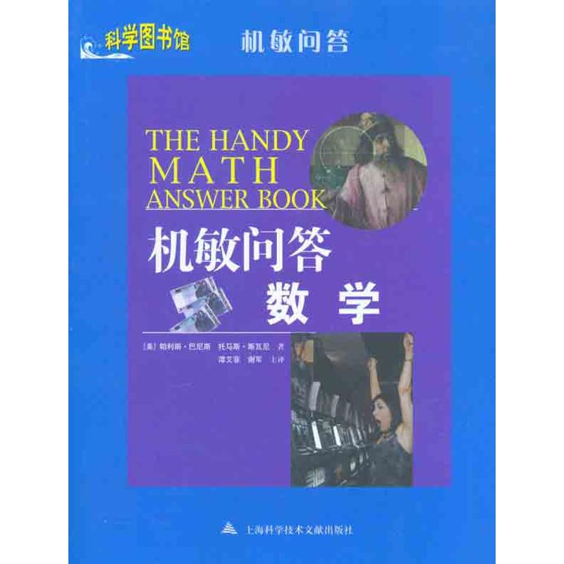 机敏问答·数学
