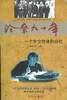 沧桑 杨公素