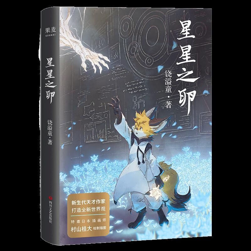 星星之卵