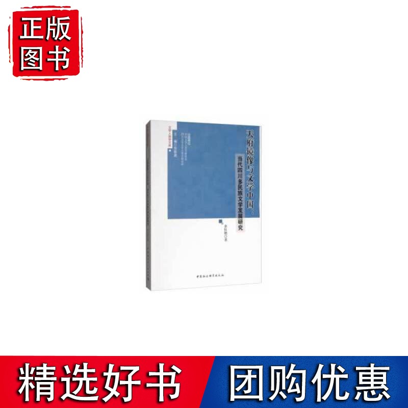 天府镜像与文学中国