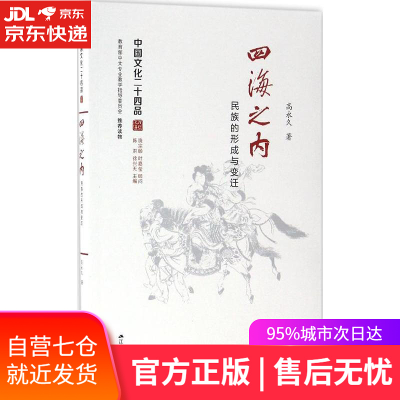 四海之内 高 著 江苏人民出版社