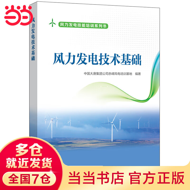 风力发电技术基础