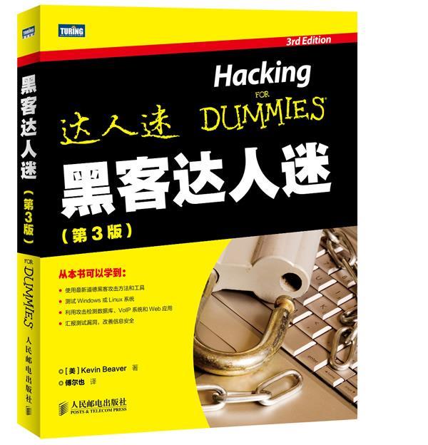 黑客达人迷【好书，下单速发】