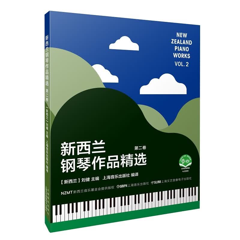 新西兰钢琴作品精选 第二卷